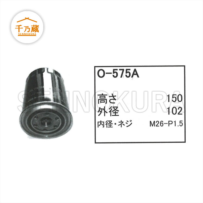 エンジンオイルエレメント 諸岡 MST-800 218-4N O-575A / 建設機械部品販売サイト 千乃蔵(せんのくら)