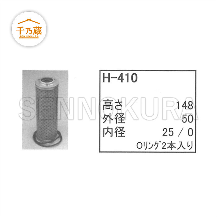 ハイドロリック(作動油)エレメント 加藤 ドレーン MR-700 H316N H-410 / 建設機械部品販売サイト 千乃蔵(せんのくら)