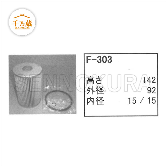フューエル(燃料)エレメント 川崎 KLD80 529-1 F-303 / 建設機械部品販売サイト 千乃蔵(せんのくら)