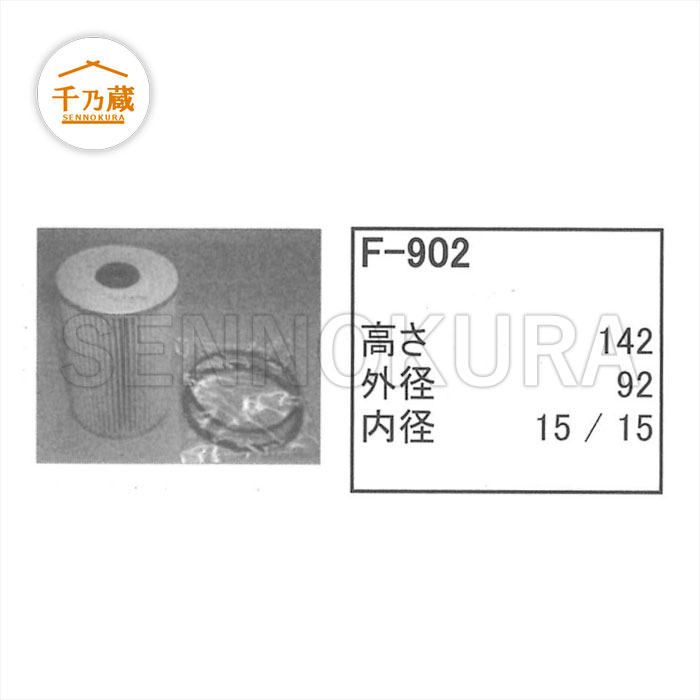 フューエル(燃料)エレメント 川崎 KLD85Z 529N-1 F-902 / 建設機械部品販売サイト 千乃蔵(せんのくら)