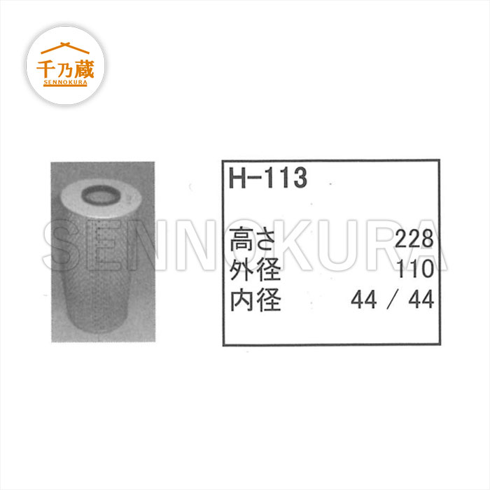 ハイドロリック(作動油)エレメント 川崎 R50 H113-1 H-113 / 建設機械部品販売サイト 千乃蔵(せんのくら)