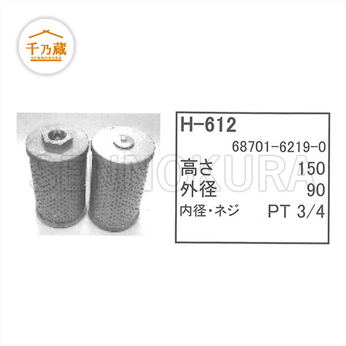 ハイドロリック(作動油)エレメント 北越/AIRMAN AX15U-3 H912 H-612 / 建設機械部品販売サイト 千乃蔵(せんのくら)