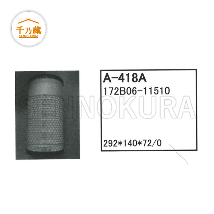 エアーエレメント 日立 ZX75USL-5B 863A-3 A-418A / 建設機械部品販売サイト 千乃蔵(せんのくら)