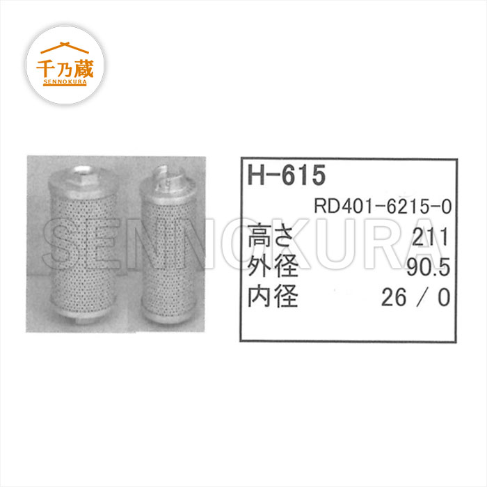 ハイドロリック(作動油)エレメント 三菱/CAT FIGA 050SR H917 H-615 / 建設機械部品販売サイト 千乃蔵(せんのくら)