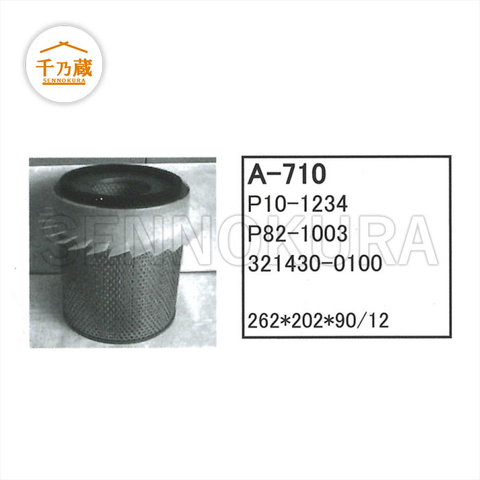 エアーエレメント 三菱/CAT E180#2BF 810N A-710(サイクロン) 現物確認 / 建設機械部品販売サイト 千乃蔵(せんのくら)