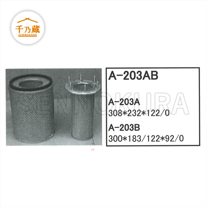 エアーエレメント 三菱/CAT 930Z 850A 850B A-203AB / 建設機械部品販売サイト 千乃蔵(せんのくら)