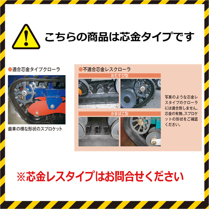 ゴムクローラー 北越/AIRMAN 運搬車・作業機用 ENCL045 150×72×37 / 建設機械部品販売サイト 千乃蔵(せんのくら)