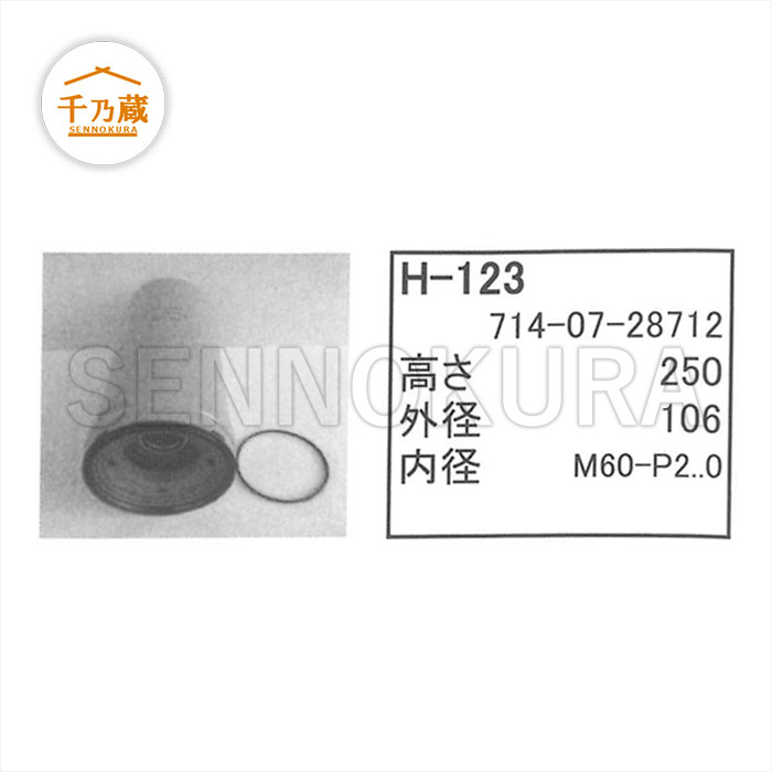 ハイドロリック(作動油)エレメント コマツ トランスミッション HM350-2 (HM006) H287M H-123 / 建設機械部品販売サイト 千乃蔵(せんのくら)